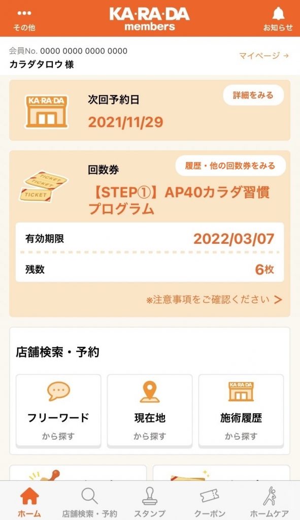 karadaapp_2114129_2 ｜ ニュースリリース | 株式会社ファクトリージャパングループ（FJG）