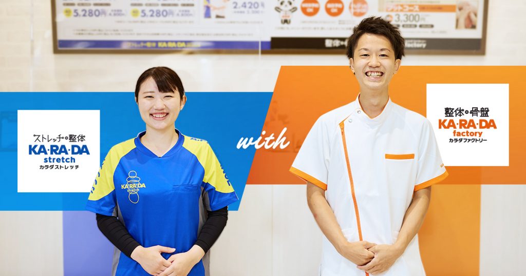 【KA･RA･DA mag更新情報】「カラダファクトリー」with「カラダストレッチ」北千住マルイ店／カラダの土台を整えてアクティブな ...