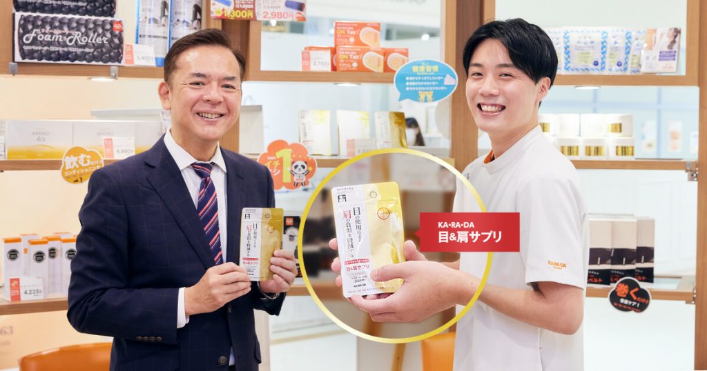 【KA･RA･DA mag更新情報】初の機能性表示食品「KA·RA·DA 目＆肩サプリ」誕生！整体師とカラダファミリーサロンに寄り添う商品開発 ...